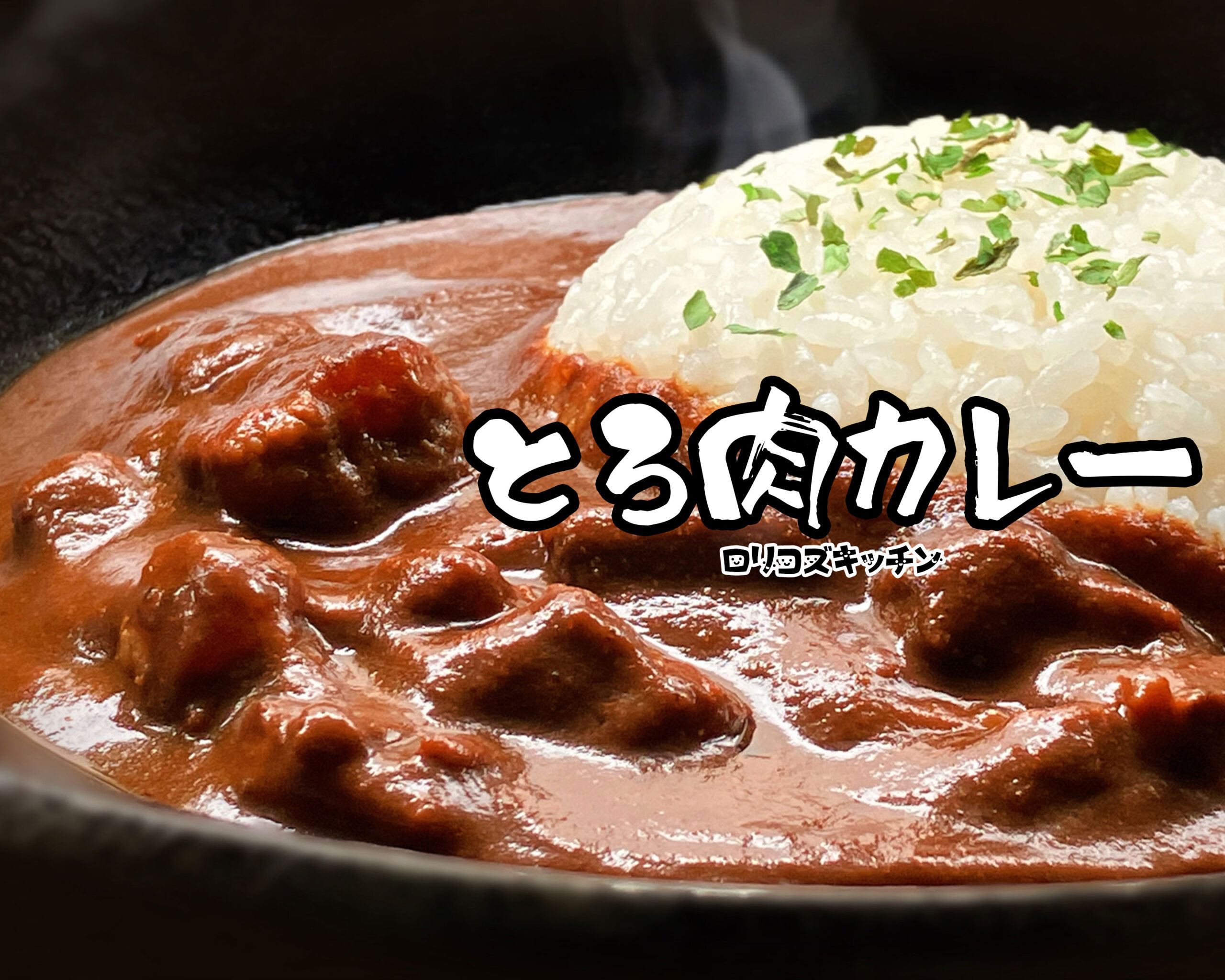 リアル店舗『ロリコズキッチン』始動。 | #ロリ子さんちのごはん ― Lolico's Kitchen